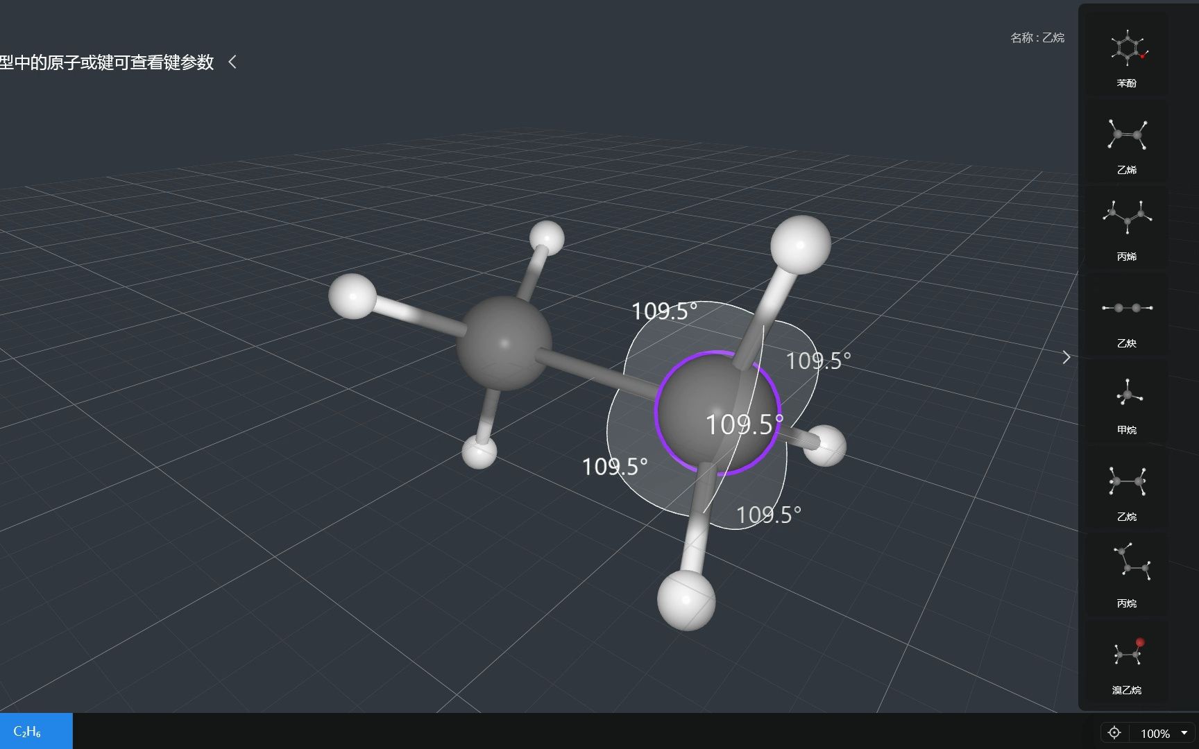乙烷分子的空间结构