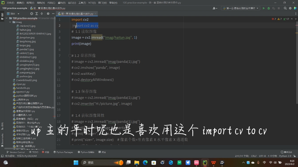 第二章图像处理的基本操作