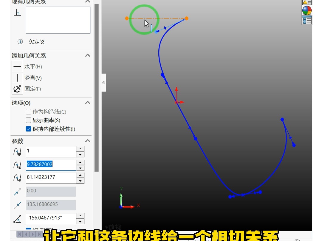 SolidWorks样条曲线端点控标的相切操作方法