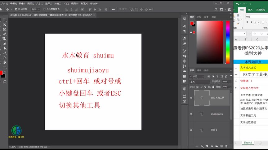 086.PS文字输入工具