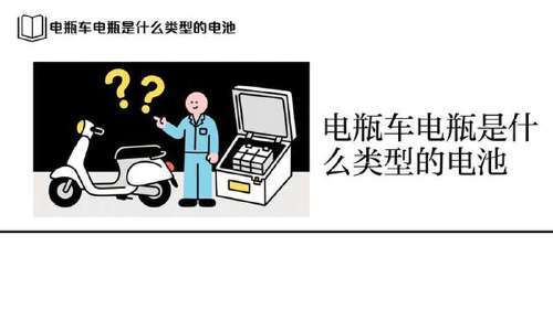 电动车电瓶揭秘:它用的竟是这种电池,寿命和价格都藏在这里!