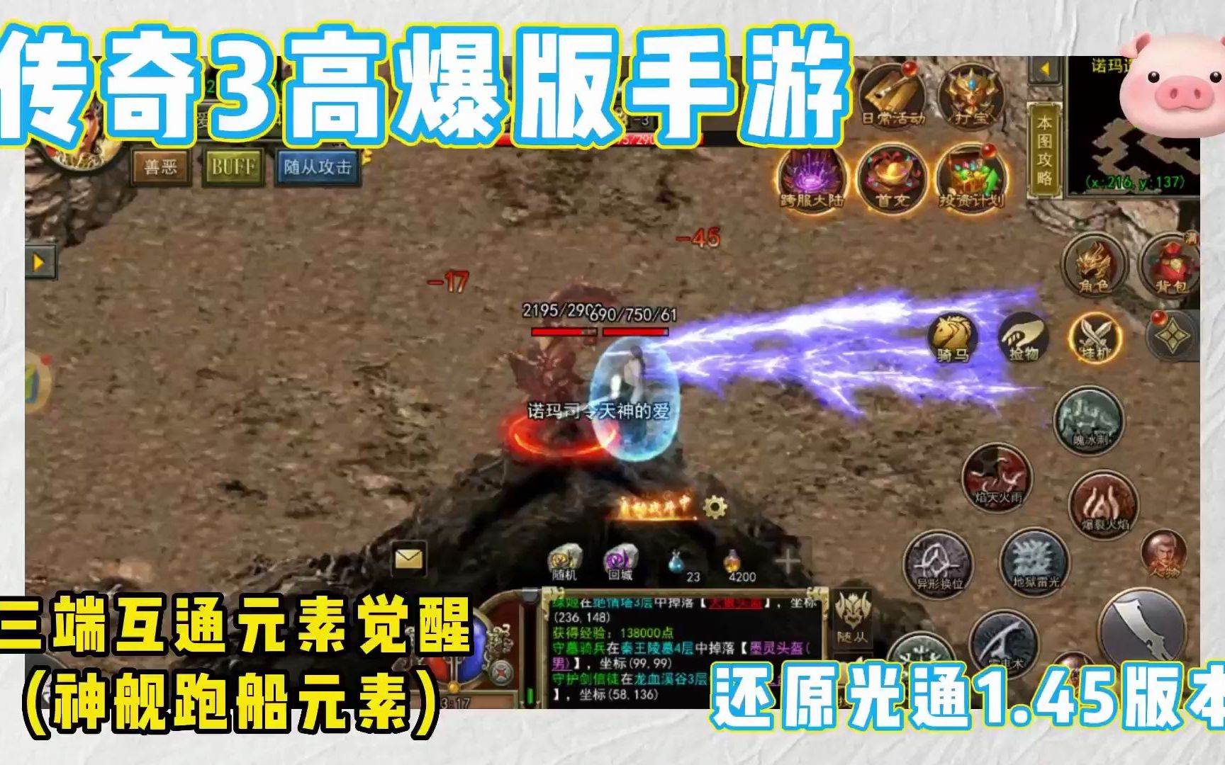 传奇3高爆版手游:高爆率打宝,安卓ios模拟器三端互通