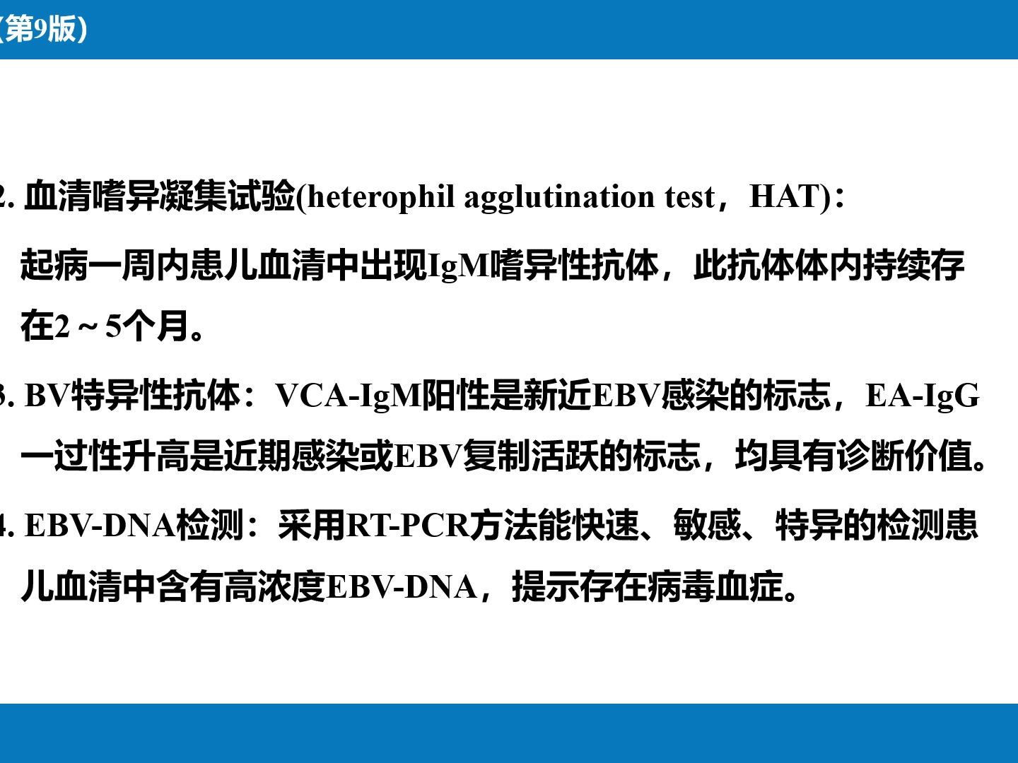传染性单核细胞增多症PPT