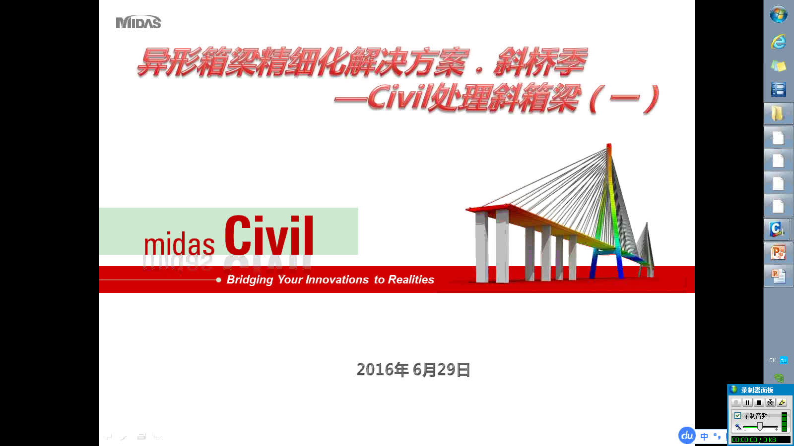 2016.6.29斜桥季.Civil处理斜箱梁(一)