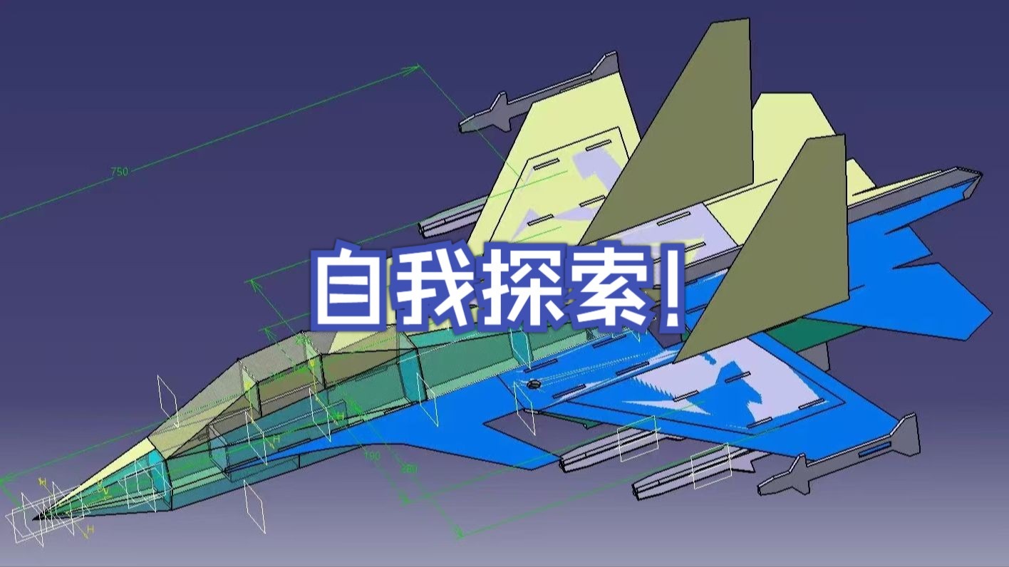 如何自学航模设计(第二期)