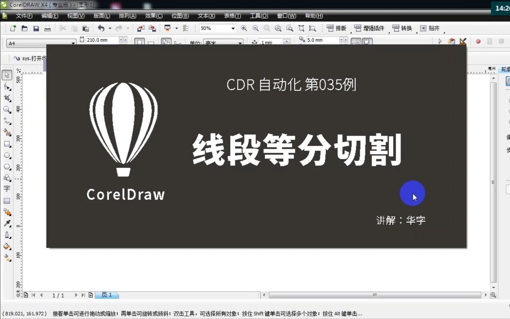 【CDR自动化】035例 线段等分切割