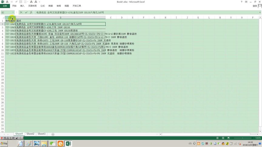 【Excel操作技巧-2】-第23集.插入空格方法