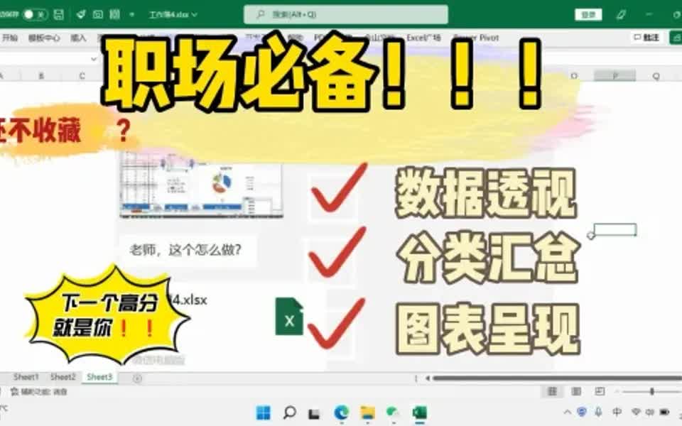 职场高手必备的Excel数据表达