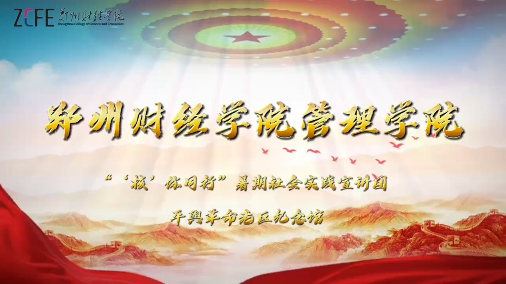 国威显两弹,一星照四方 | “‘核’你同行”暑期社会实践宣讲团走进...