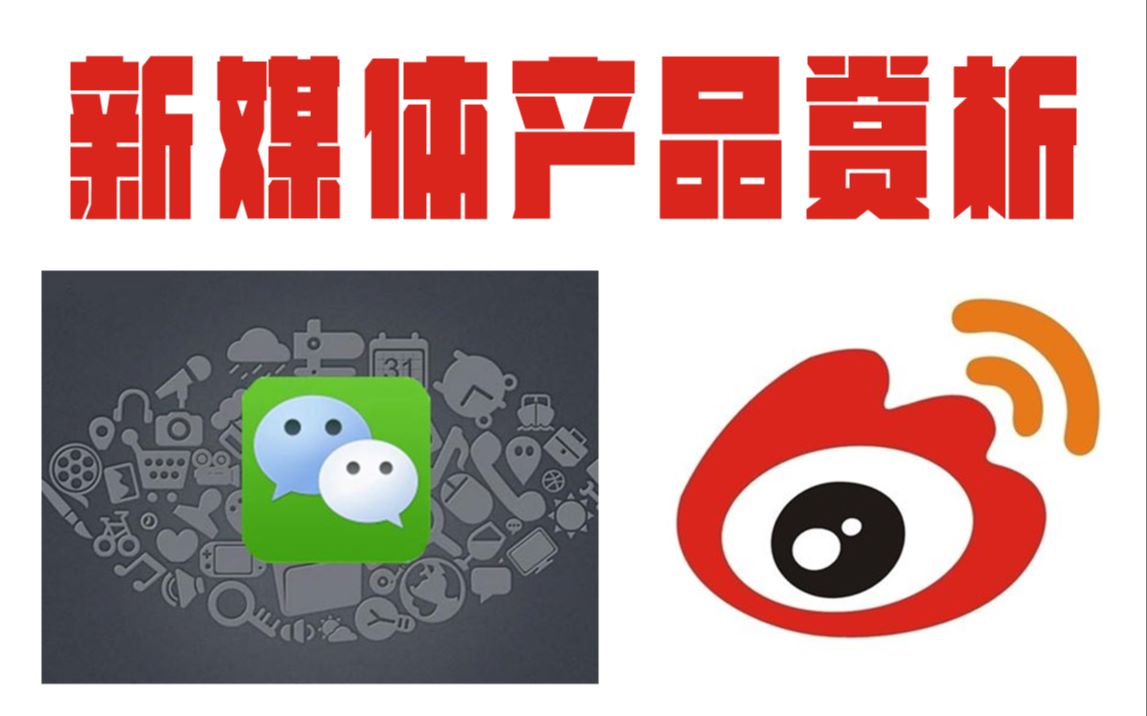 新媒体产品赏析02-传统媒体概述