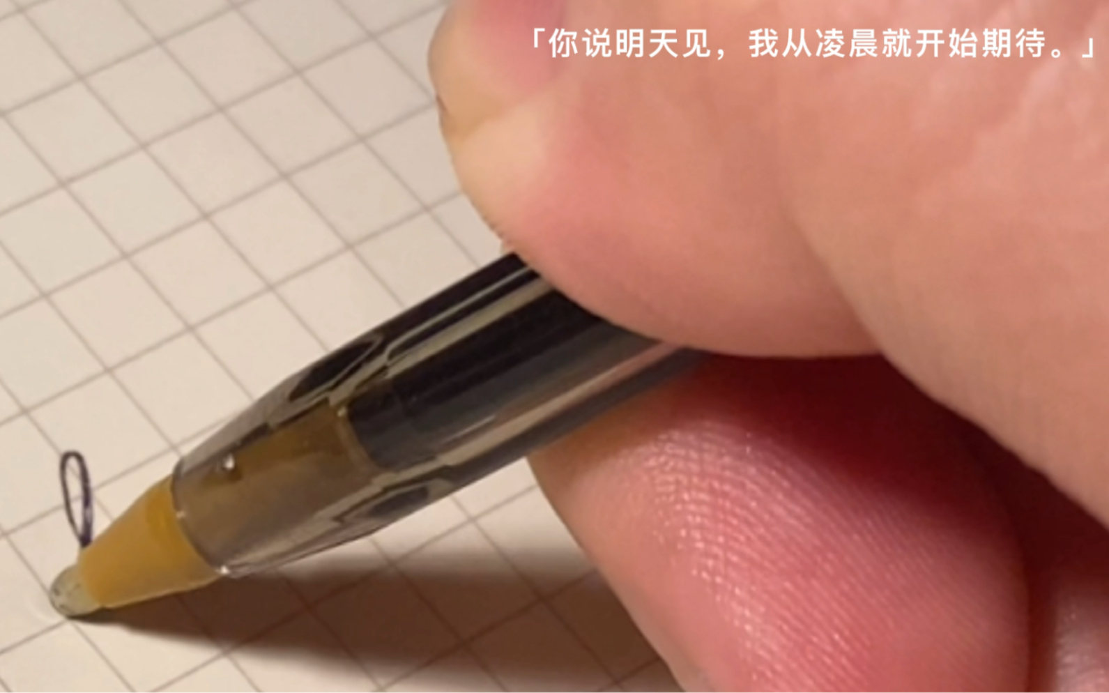 这是圆珠笔能写出来的?