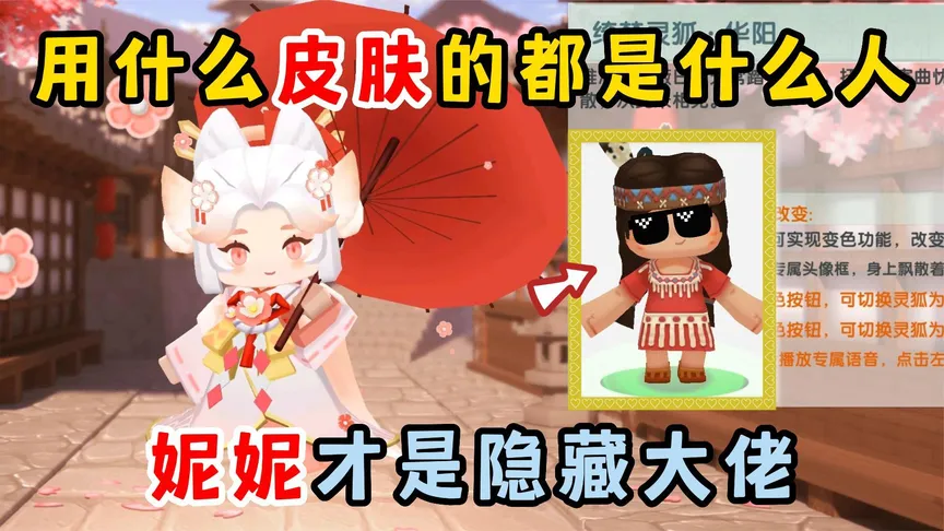 迷你世界:用什么皮肤的都是什么玩家?用妮妮的玩家是隐藏大佬!