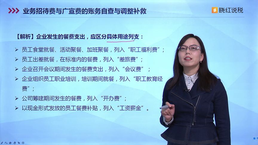 餐费是否都应核算为“业务招待费”?
