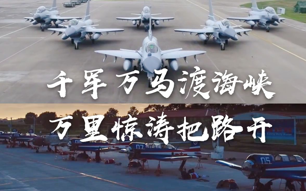 5.20献礼——96台海演习 2020高清重制版