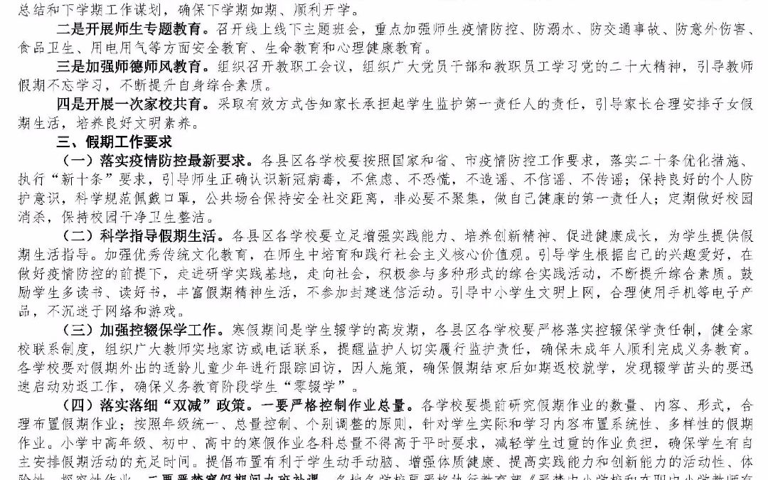 南阳市教育局 关于做好2023年普通中小学校(幼儿园)寒假工作的通知