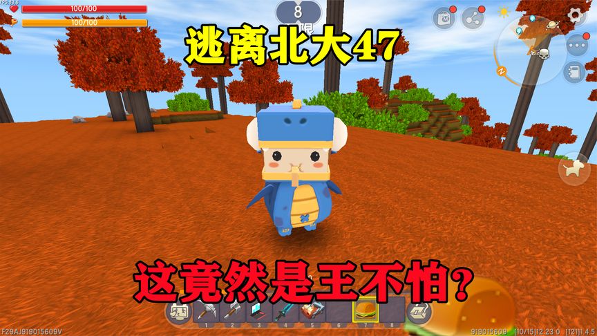 迷你世界:逃离北大47 不畏竟然带着王不怕出去玩 太不可思议了吧