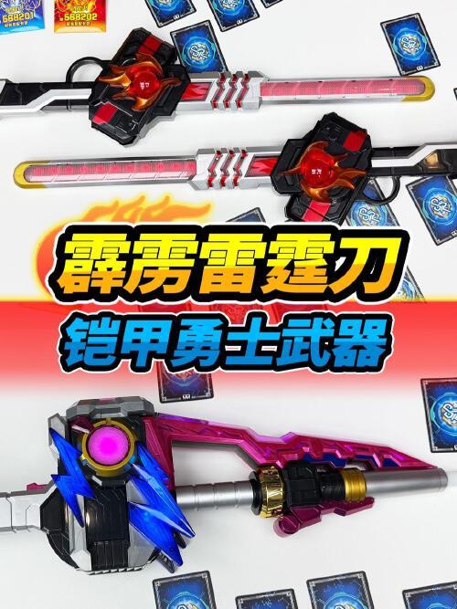 炽火双棍合体炼焰棒,刷卡变色发动技能,霹雳雷霆刀充满雷霆之力