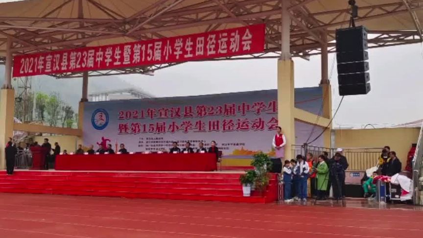 2021年宣汉县第23届中学生暨第15届小学生田径运动会开幕式。
