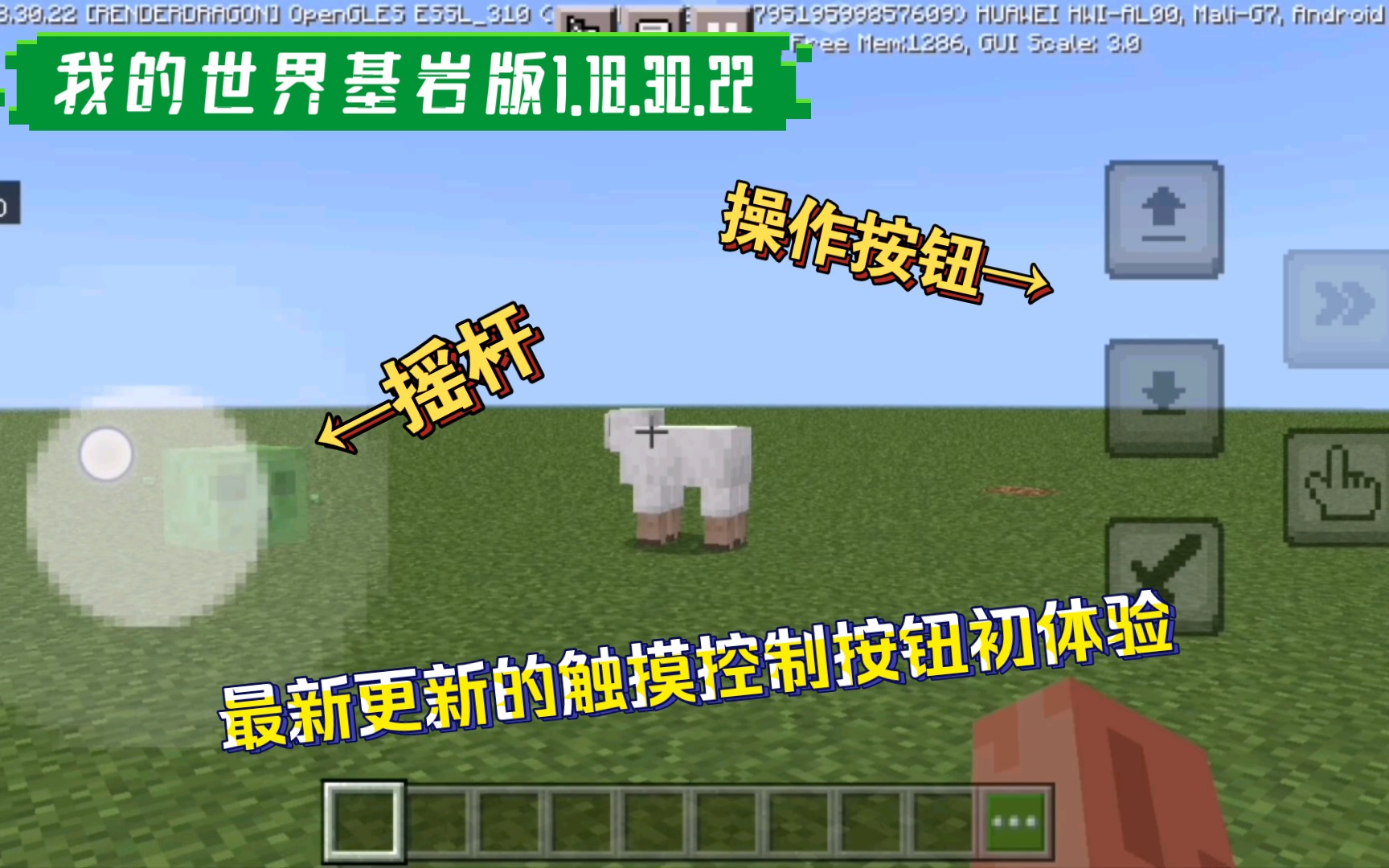 【我的世界】最新更新的触摸控制按钮初体验 --基岩版1.18.30.22