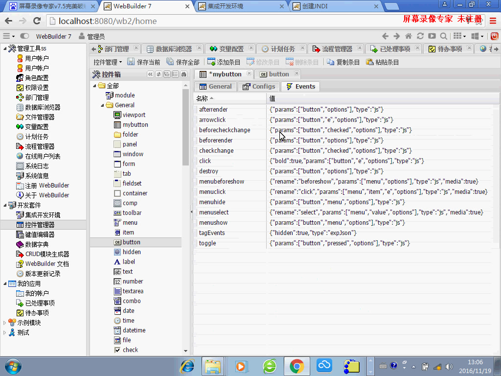 webbuilder教程