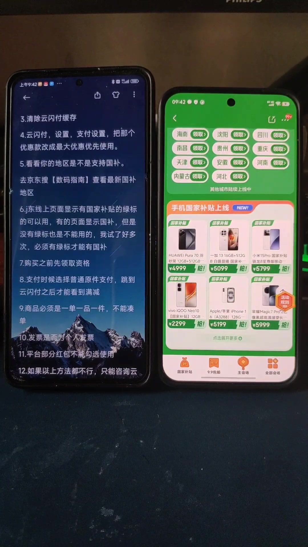 手机电脑云闪付支付不显示政府补贴解决办法