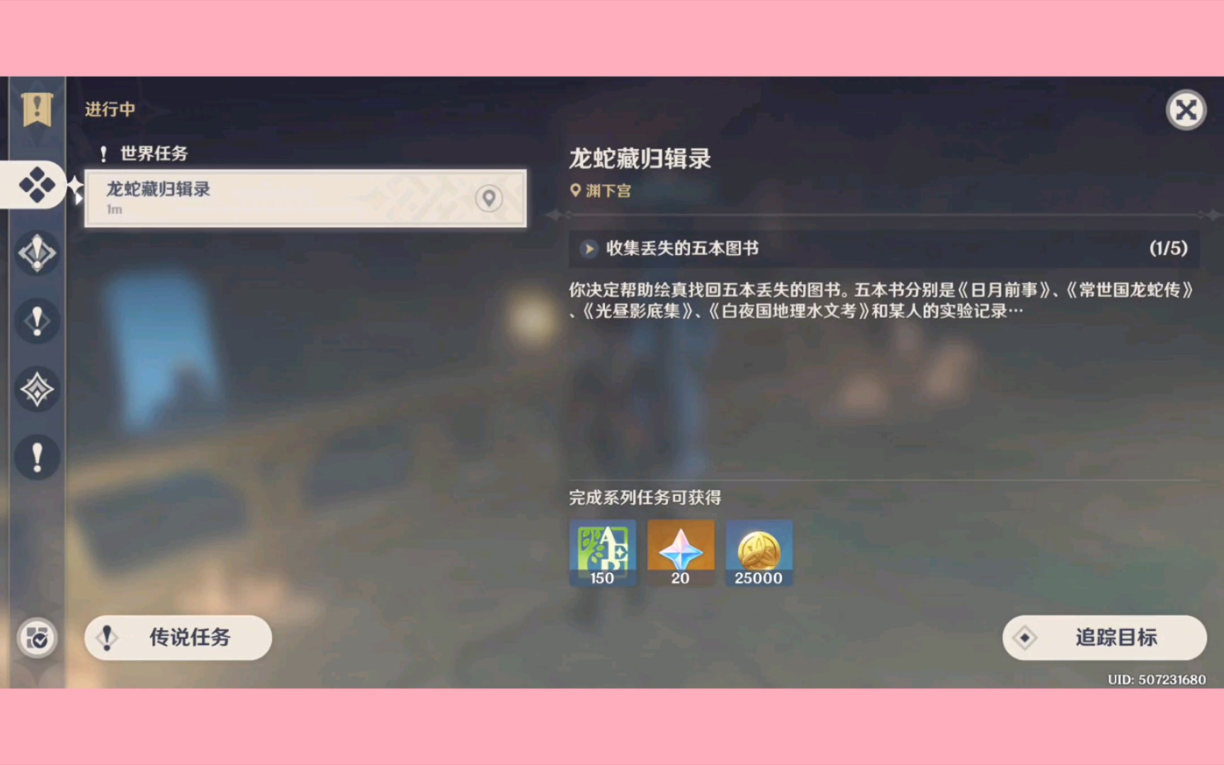 【原神长草期】稻妻声望任务——渊下宫—龙蛇藏归辑录