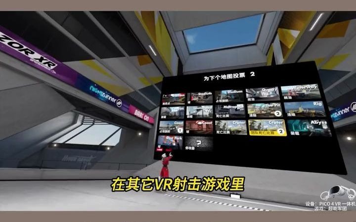 LoadingVR载入圈-VR玩乐PICO 4目前最好玩的免费射击游戏 超能...