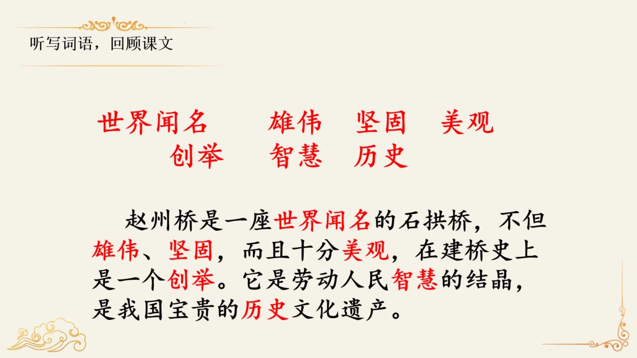 三年级-语文-第三单元-第11课《赵州桥》第二课时