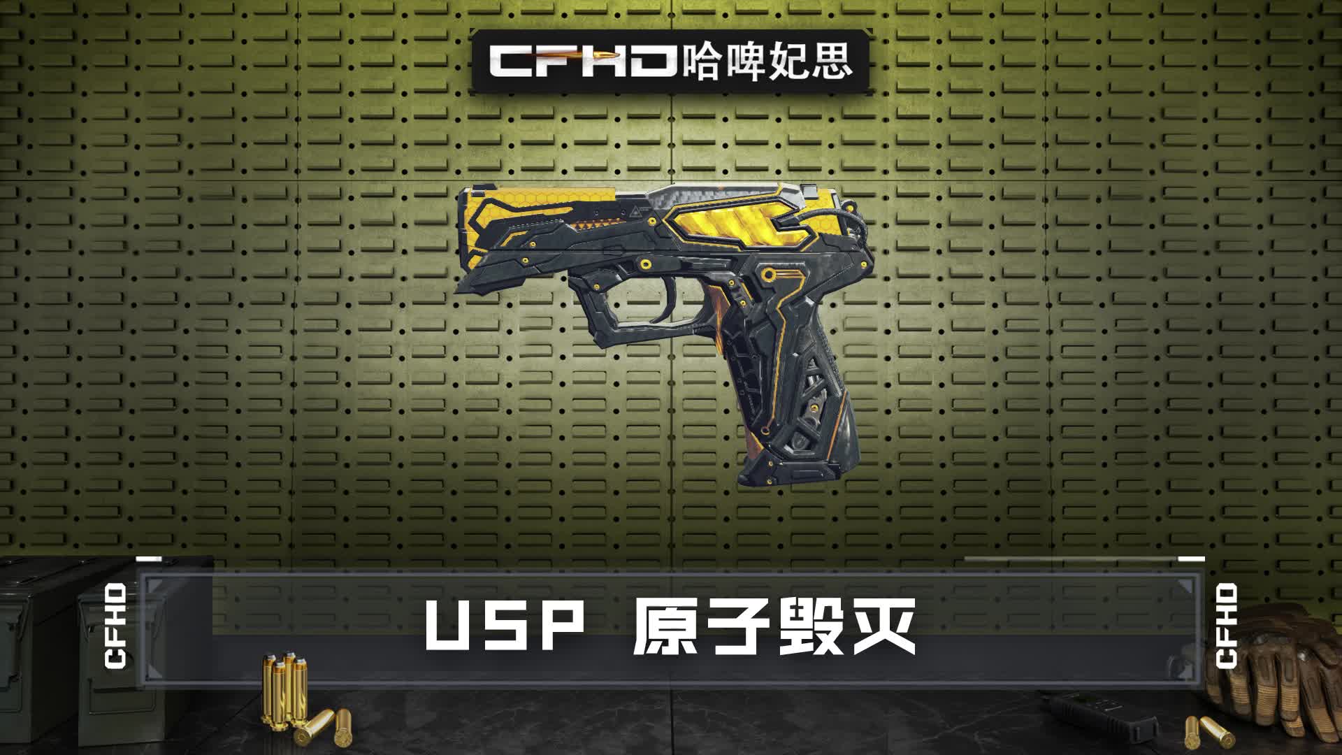 USP 原子毁灭,CFHD竞速挑战排行榜前1000专属传奇武器!