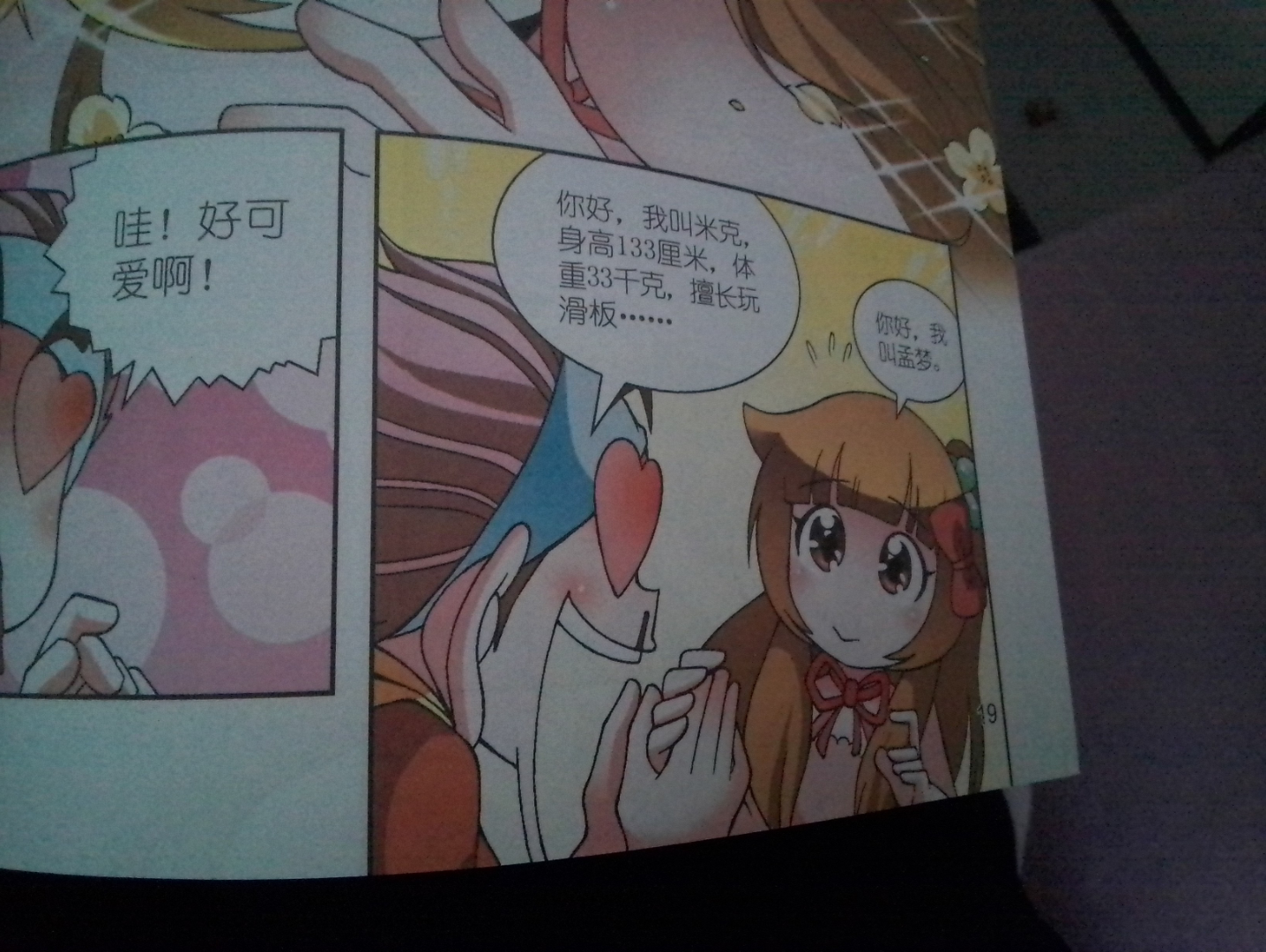 《大中华寻宝记》米克X果果(米克遇到孟梦的反应)没有字幕