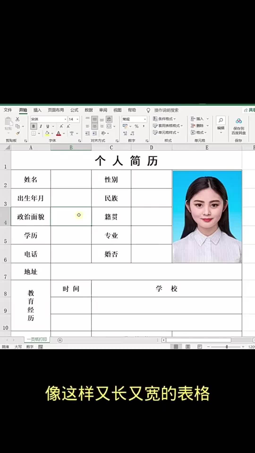 Excel超宽表格如何打印