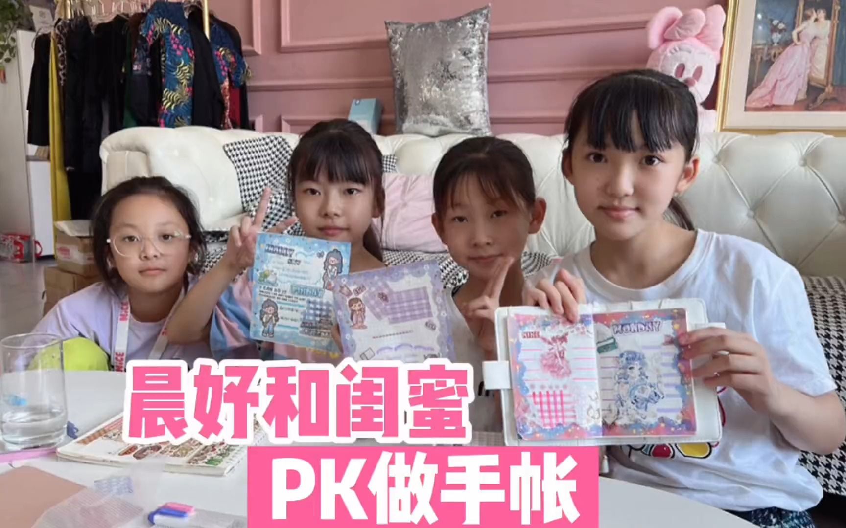 晨妤和闺蜜pk做手帐,3个人的颜色都不一样,你喜欢哪个颜色?