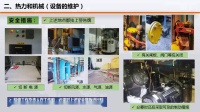 6 电业安全工作规程知识培训