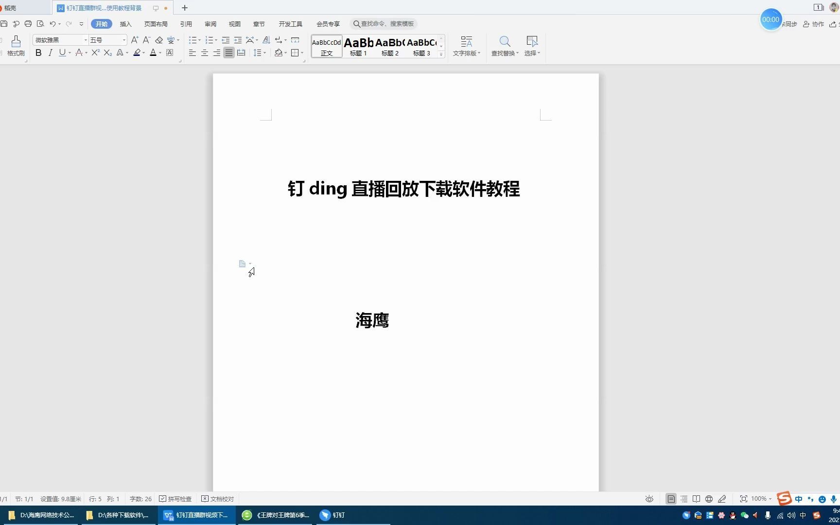 钉钉大家要知道直播回放怎么保存