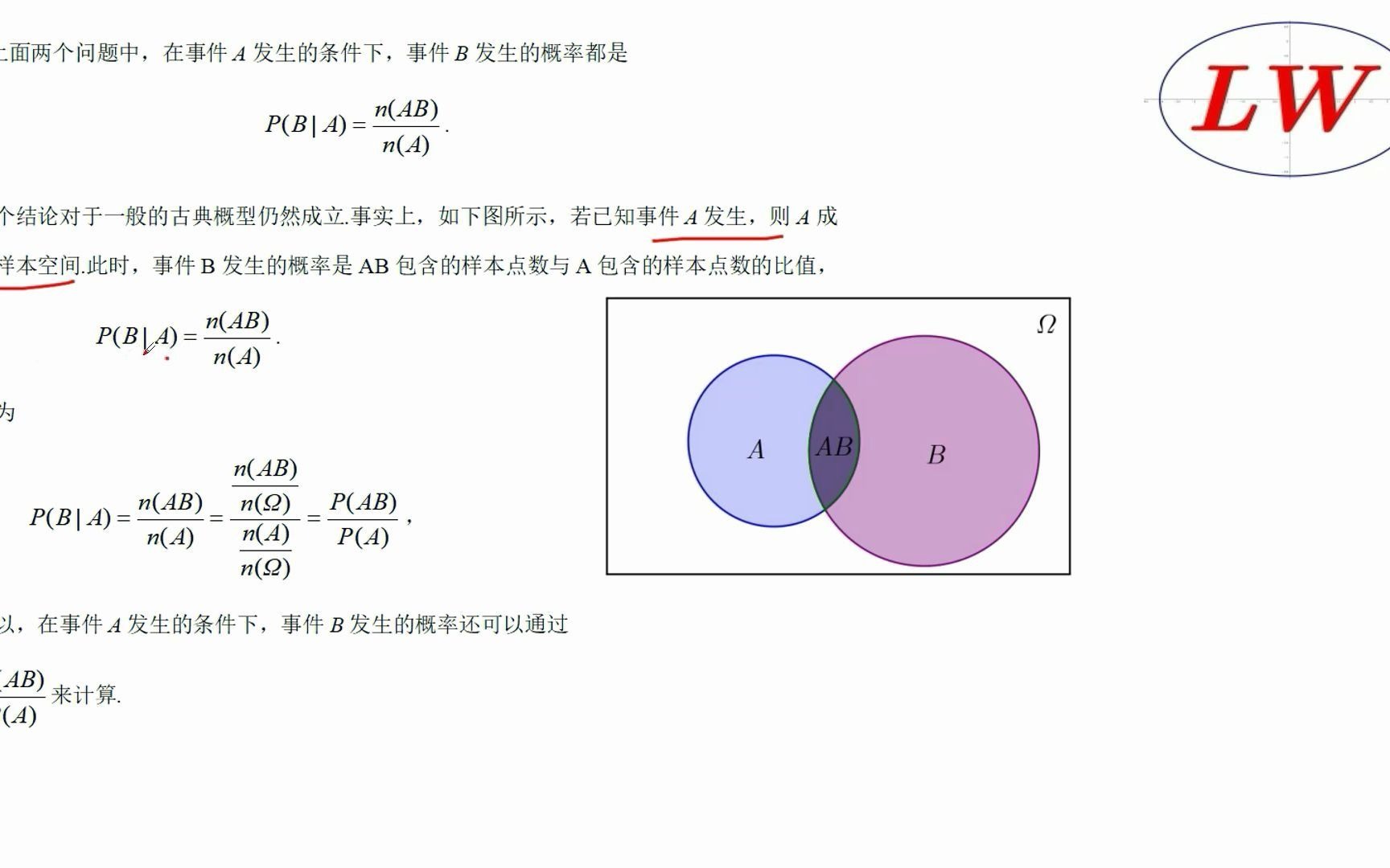 选修三7.1条件概率与全概率公式(一)