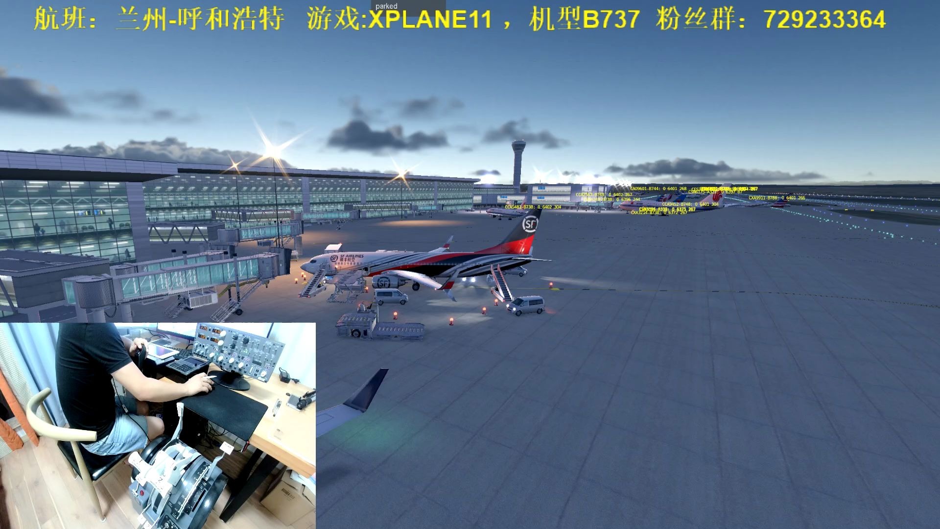 模拟飞行:兰州-呼和浩特联飞活动全过程,真实管制