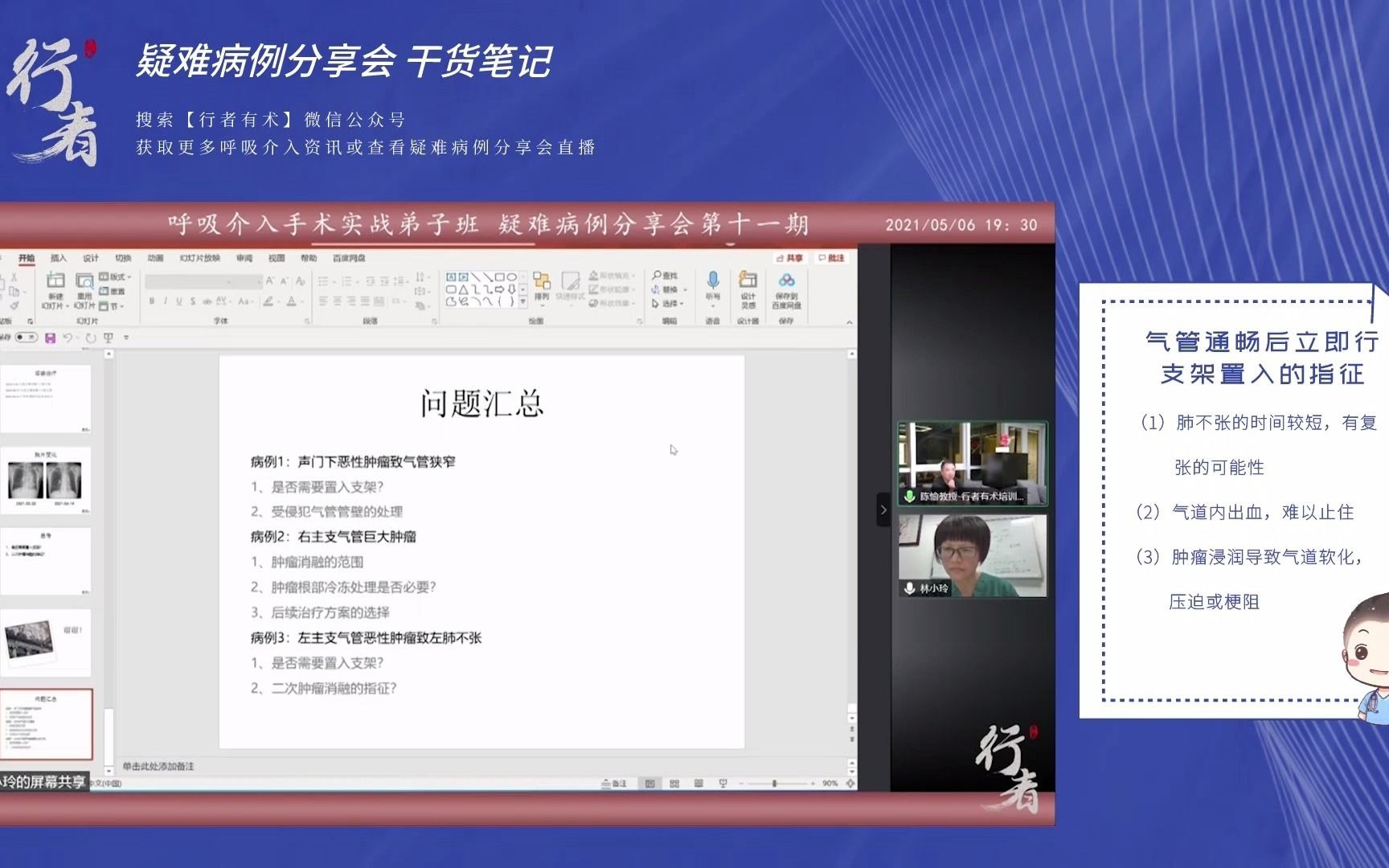 【呼吸介入小知识】气管通畅后立即行支架置入的指征