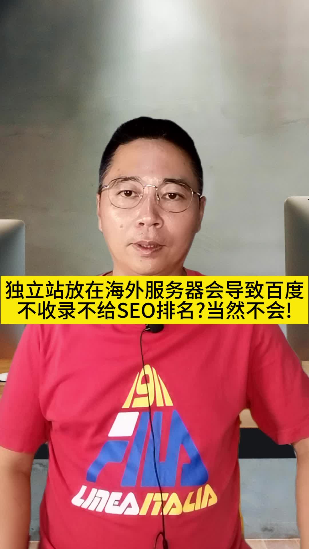 独立站放在海外服务器会导致百度不收录不给SEO排名?当然不会!