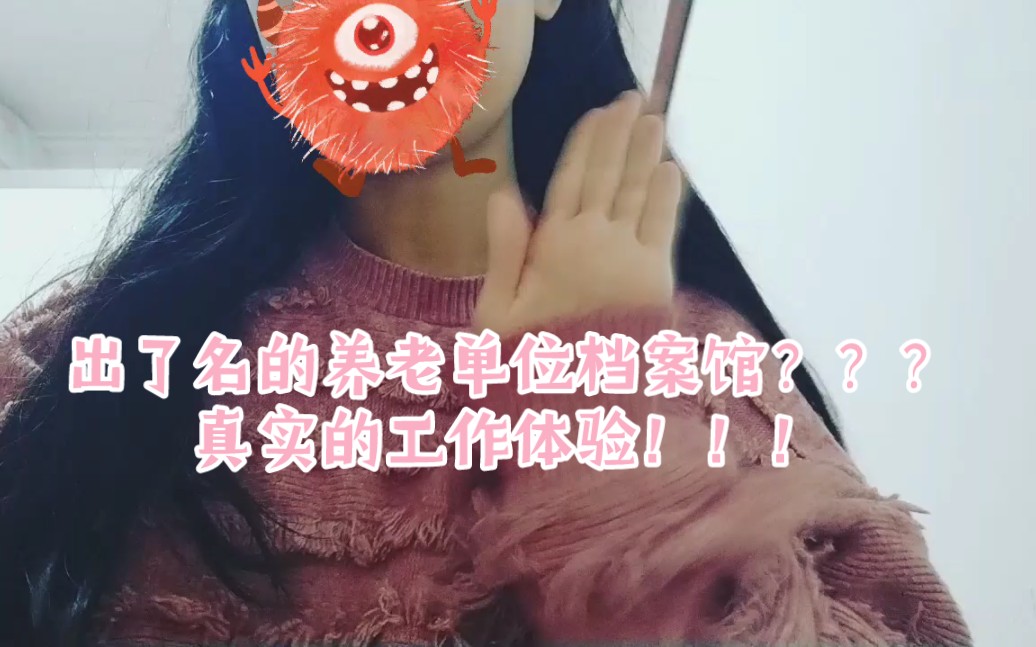 【鲸鱼】档案馆是养老单位?上岸档案馆的真实体验分享