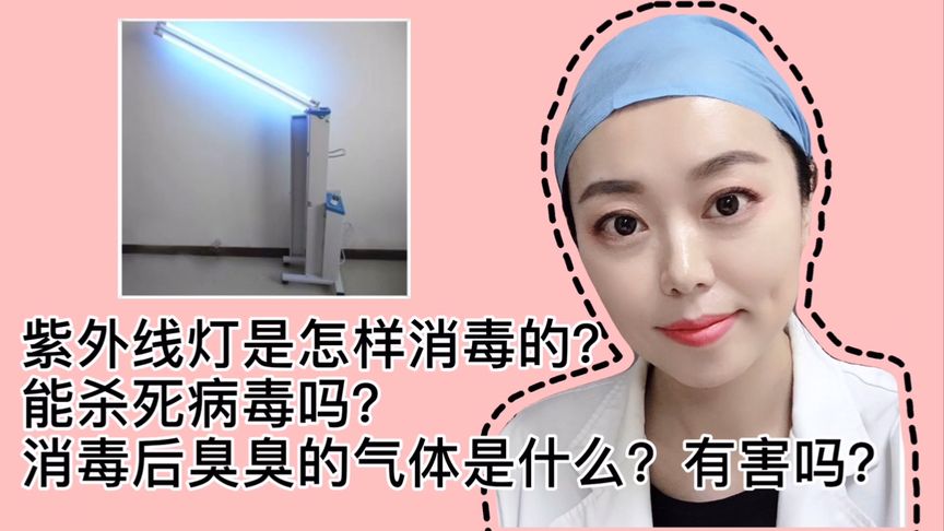 紫外线灯能杀死病毒吗?