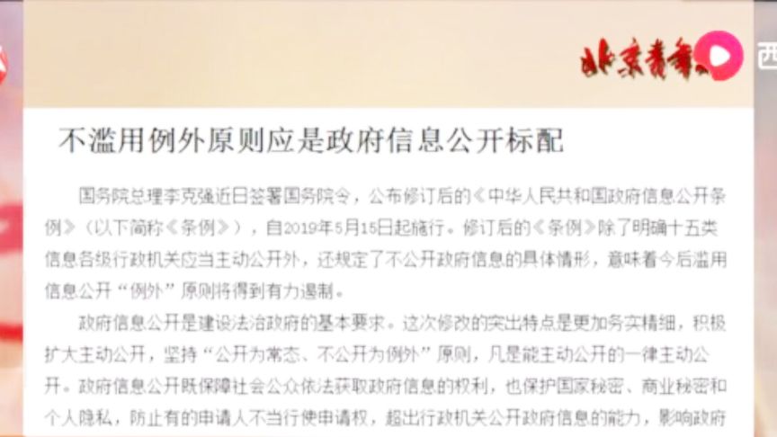缩小政府信息不公开的范围,不滥用例外原则应是政府信息公开标配