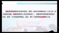 第6课时:税率(正式 朱震绯)