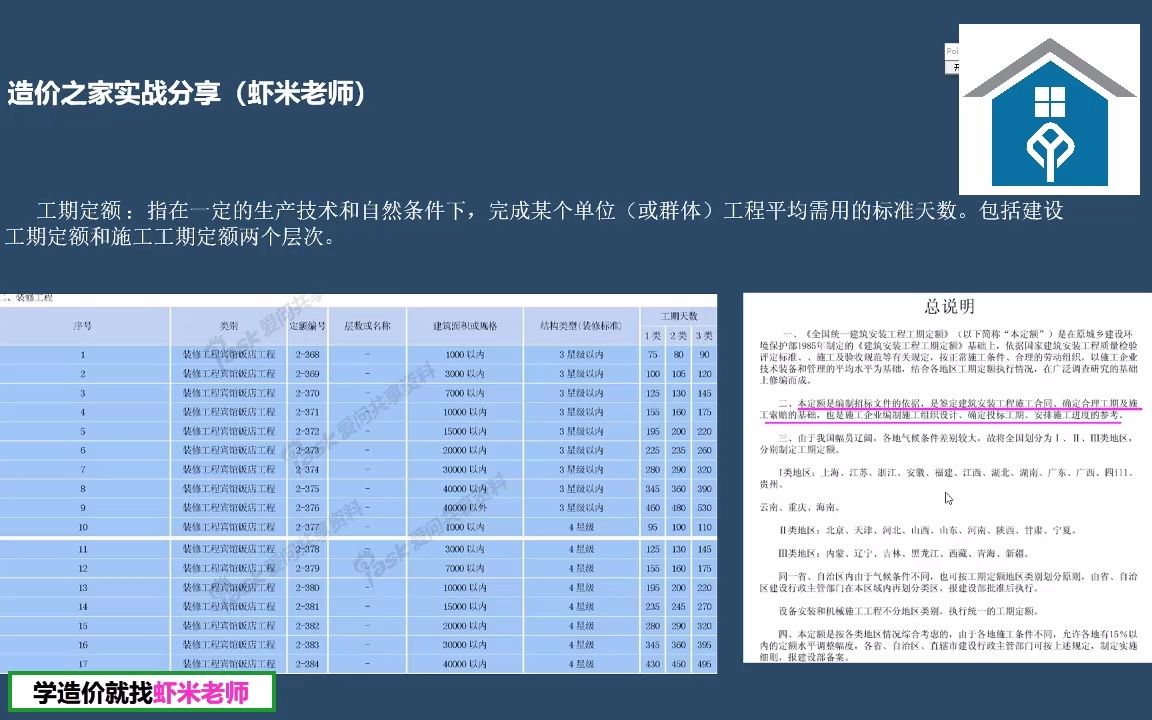 【虾米老师讲造价】什么是工期定额?