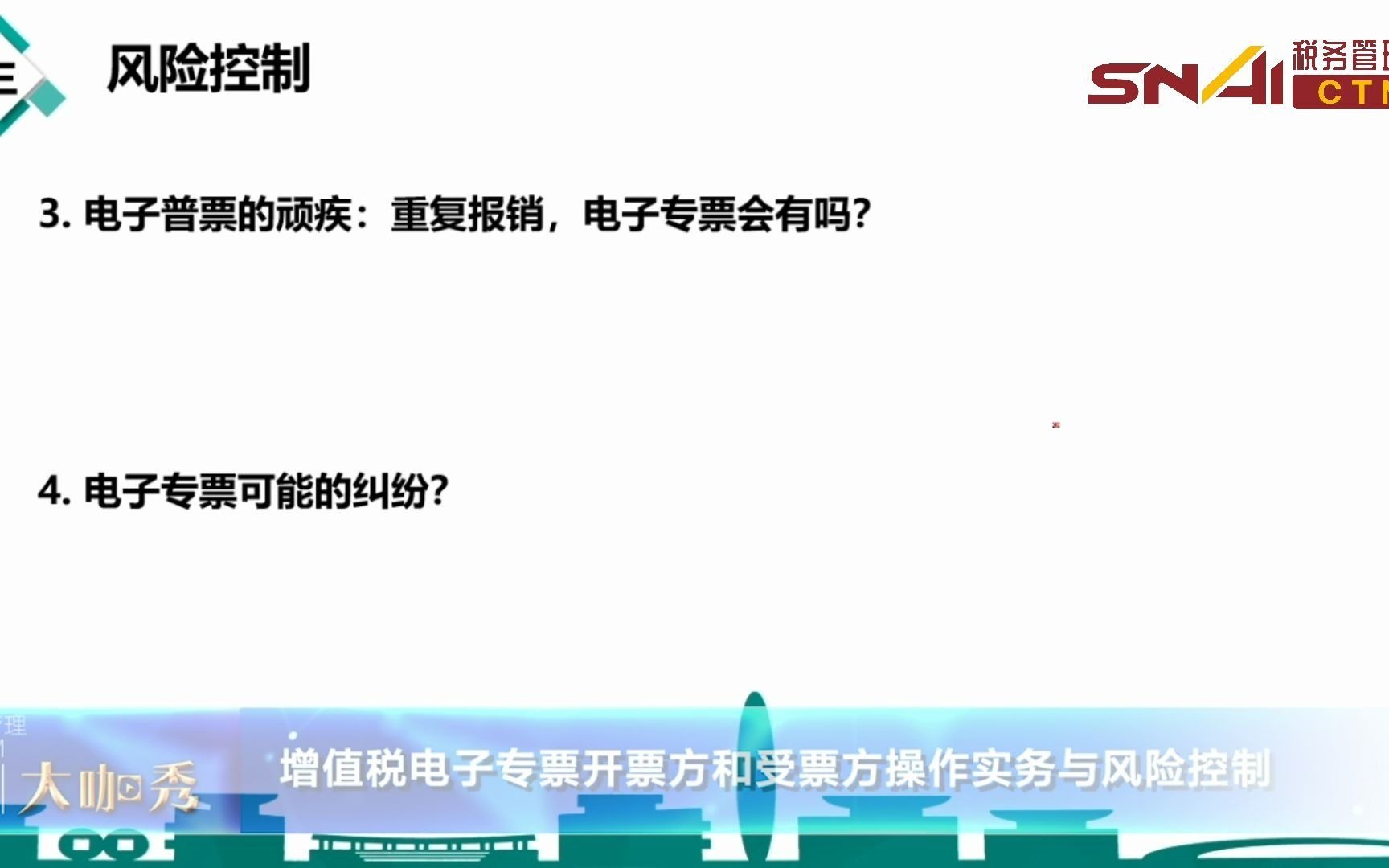 税务管理,电子发票和普票的探索
