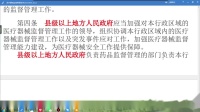 医疗器械监督管理条例1