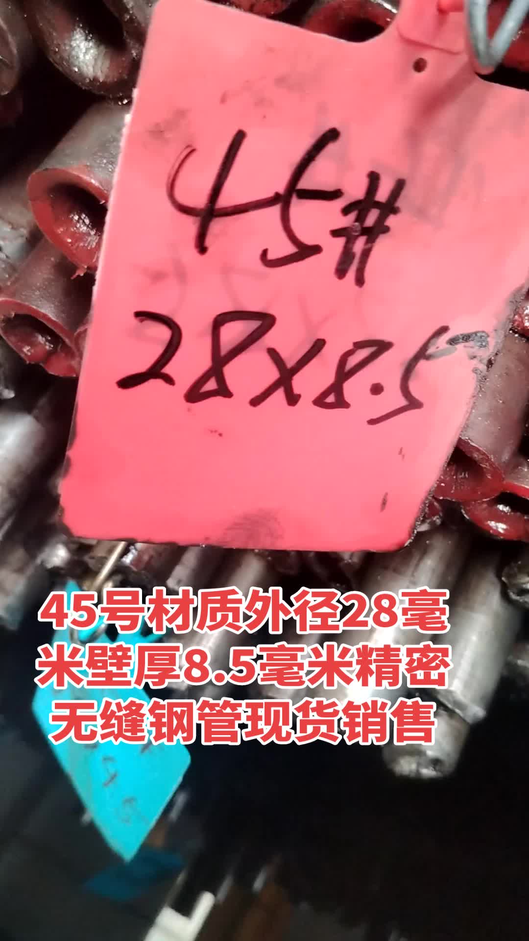 45号材质外径28毫米壁厚8.5毫米精密无缝钢管现货销售#45号材质...