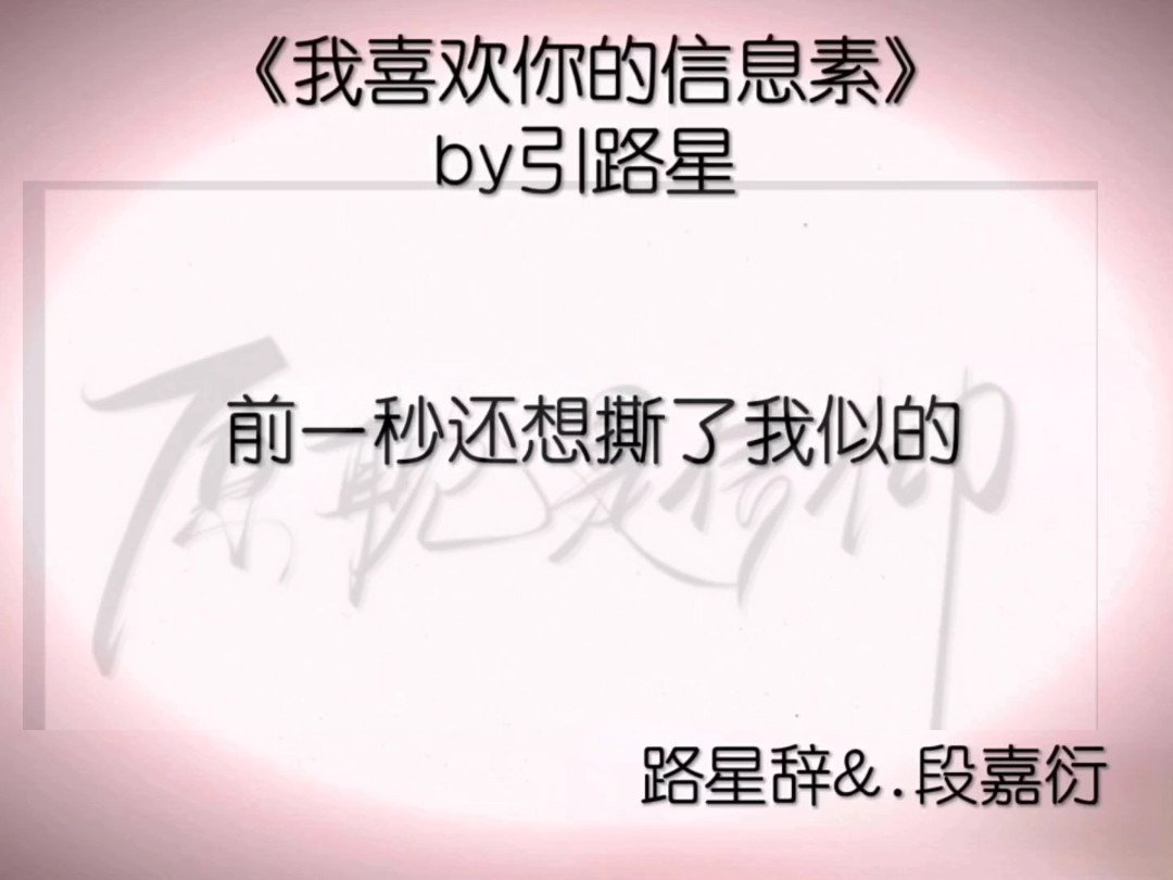 广播剧我喜欢你的信息素—路星辞段嘉衍