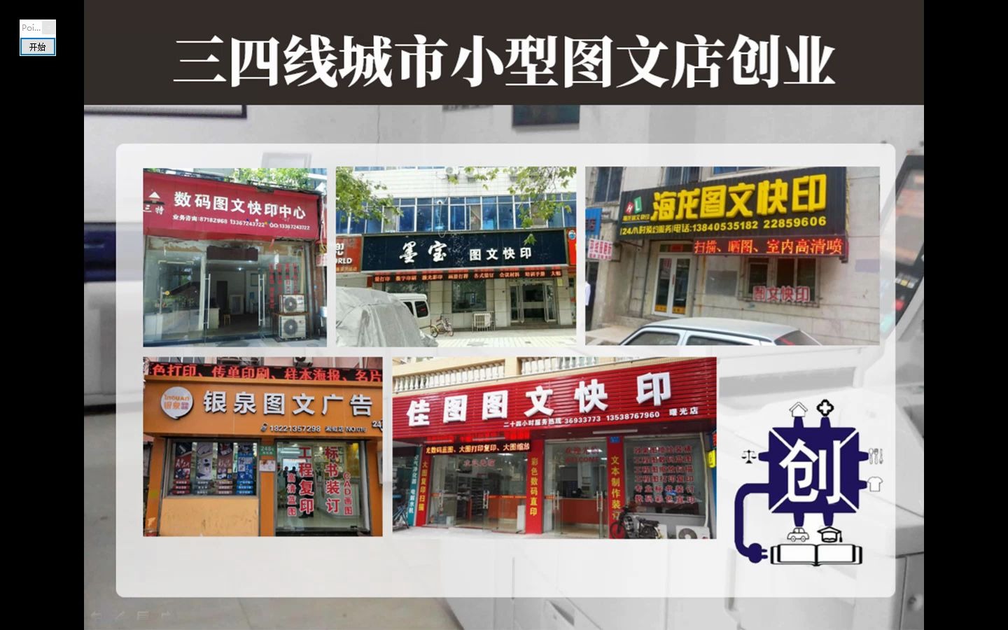 2020年小型图文店创业分享-2020年图文快印创业赚钱吗?需要多少投资