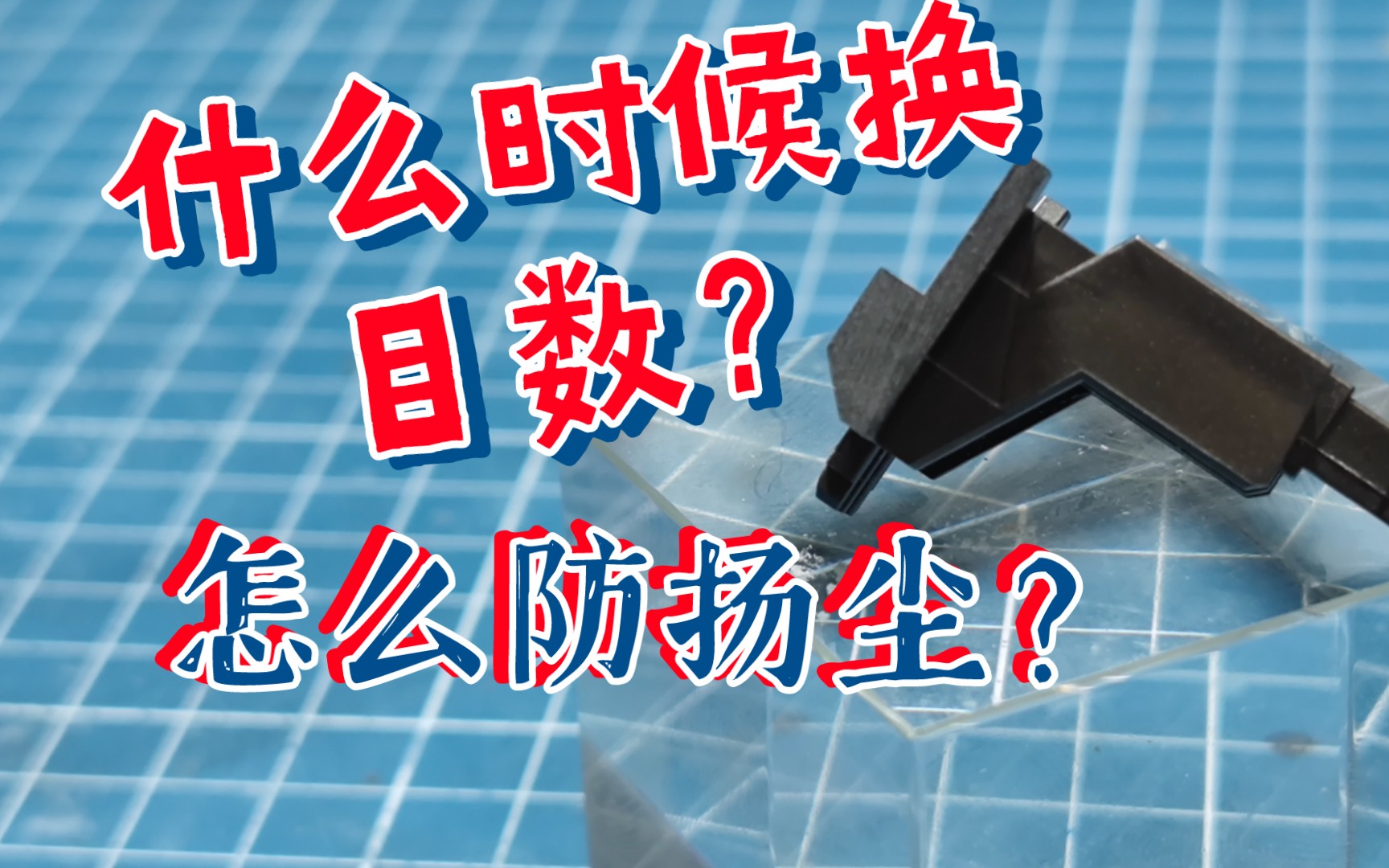 打磨过后还有划痕?你真的了解打磨时什么程度换下个目数吗?一个视频...