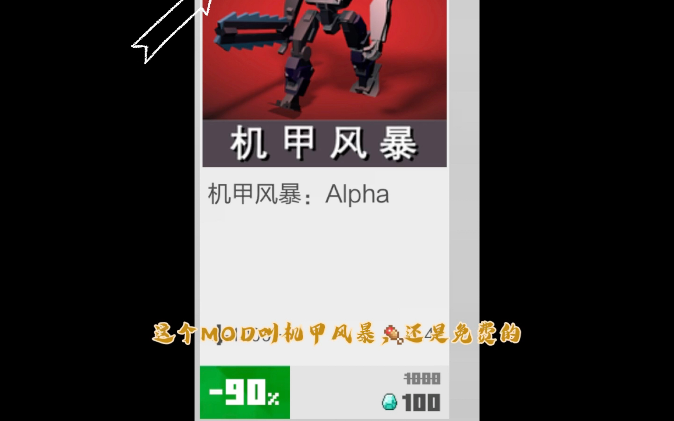 我的世界手机版免费好玩模组 炫酷机甲登场! (第三期模组推荐)